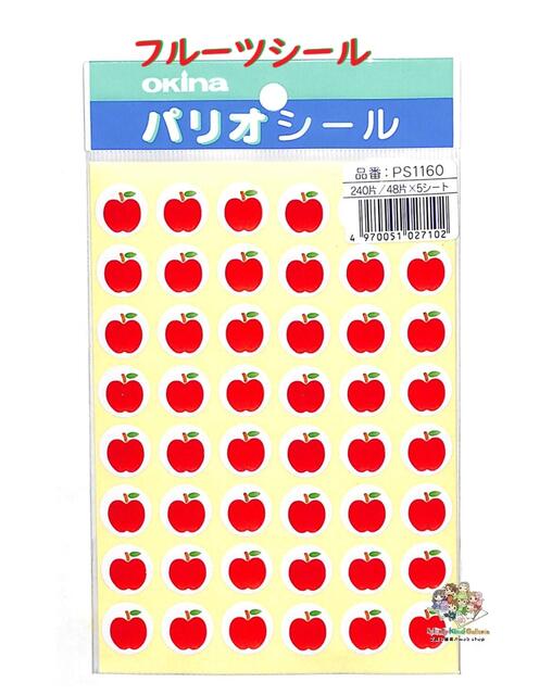 【楽天市場】【 PARIO ごほうび グッズ 】 パリオシール PS1160 フルーツシール りんご 直径 15mm 丸いシール ご褒美シール ...