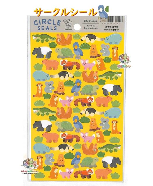 【楽天市場】【 RYU RYU シール 】 サークルシール ベーシック RCSB-22 レアアニマル Animal レアな あにまる 動物 80枚入り Circle Seals Basic ...