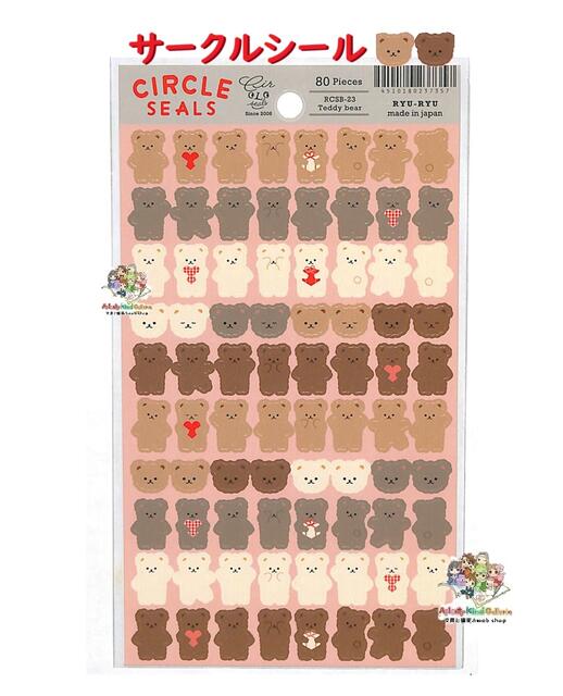 【楽天市場】【 RYU RYU シール 】 サークルシール ベーシック RCSB-23 テディベア teddy bear くま クマ 熊 あにまる 動物 80枚入り Circle Seals ...