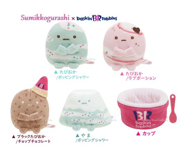 【楽天市場】【 Sumikko グッズ 】 すみっコぐらし てのりぬいぐるみ MF-73701 サーティワン アイスクリーム 5個セット 内容 ...