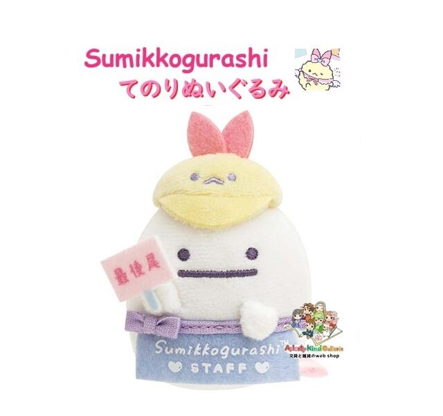 【楽天市場】【 Sumikko グッズ 】 すみっコぐらし てのりぬいぐるみ MO-62201-2 おばけ スタッフエプロン 帽子 天使なえび ...