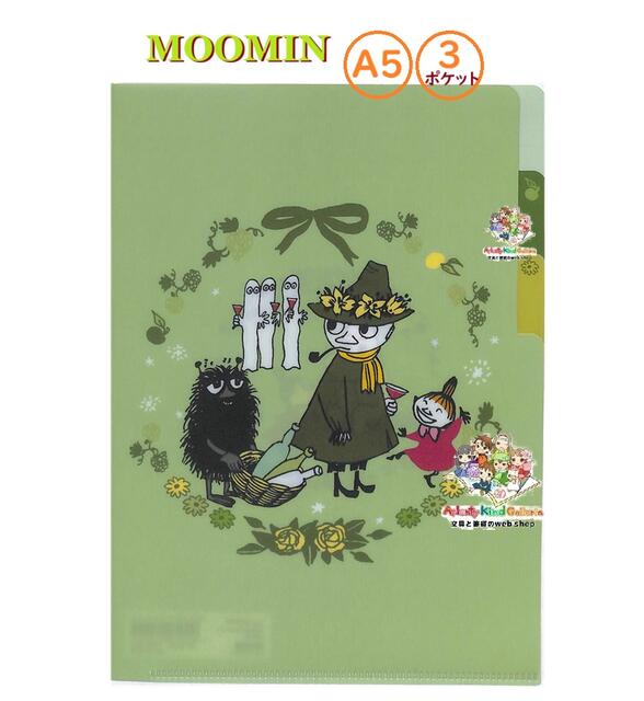【楽天市場】【 MOOMIN グッズ】 ムーミン A5 クリアファイル 3ポケット S2138123 なかま MU23AW 北欧 ムーミン ...
