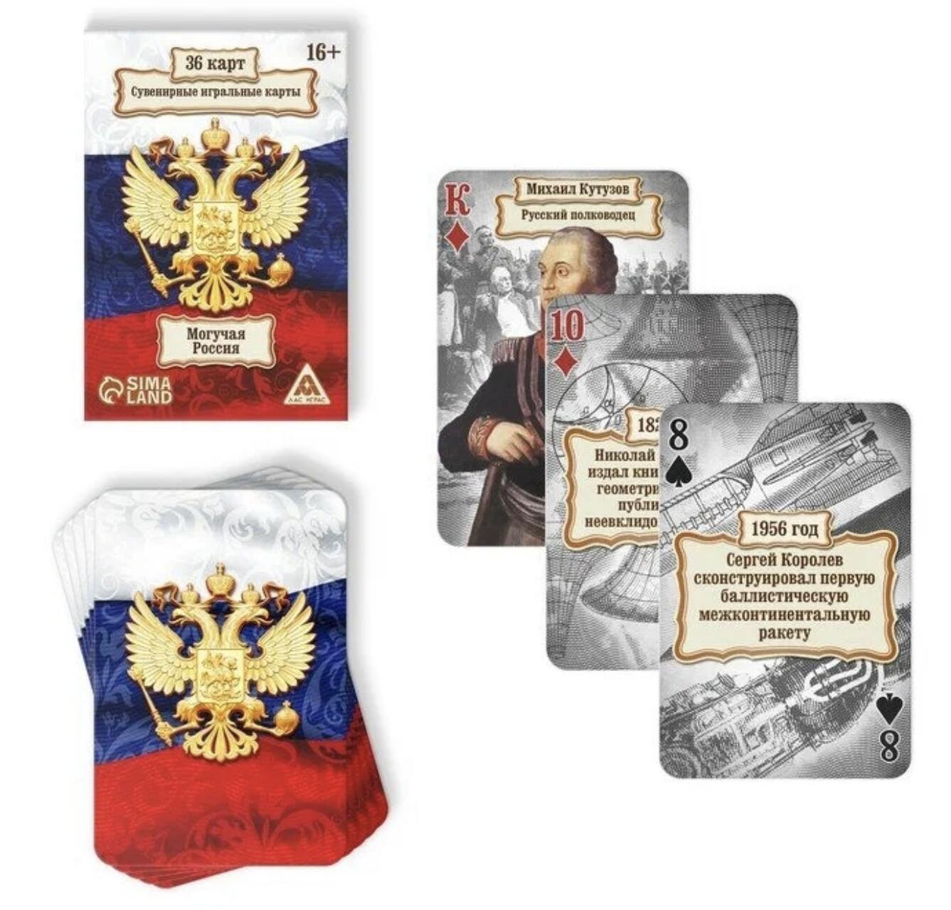 【楽天市場】ロシア トランプ 36枚入り「偉大なロシア」 [ロシア製]：Akhtuba