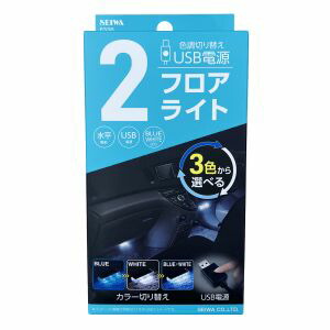 【楽天市場】【セイワ SEIWA】セイワ LEDフロアライトUSB2連 F338：あきばお～楽天市場支店