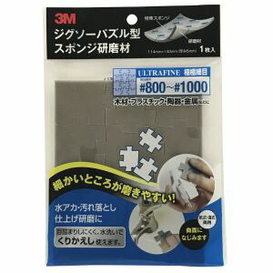 【楽天市場】【スリーエム 3M】スリーエム 3M SPONGE JIG UF ジグソーパズル型スポンジ研磨材 極極細目 1枚パック：あきばお ...