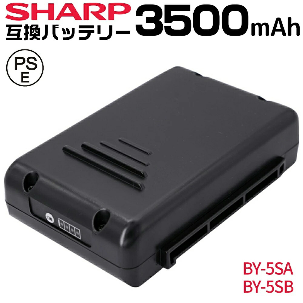 【楽天市場】シャープ BY-5SB 掃除機 バッテリー BY-5SC25 BY-5SC17 BY5SB25 3500mAh 18V 互換バッテリー 交換 EC-AS710/510/700 ...