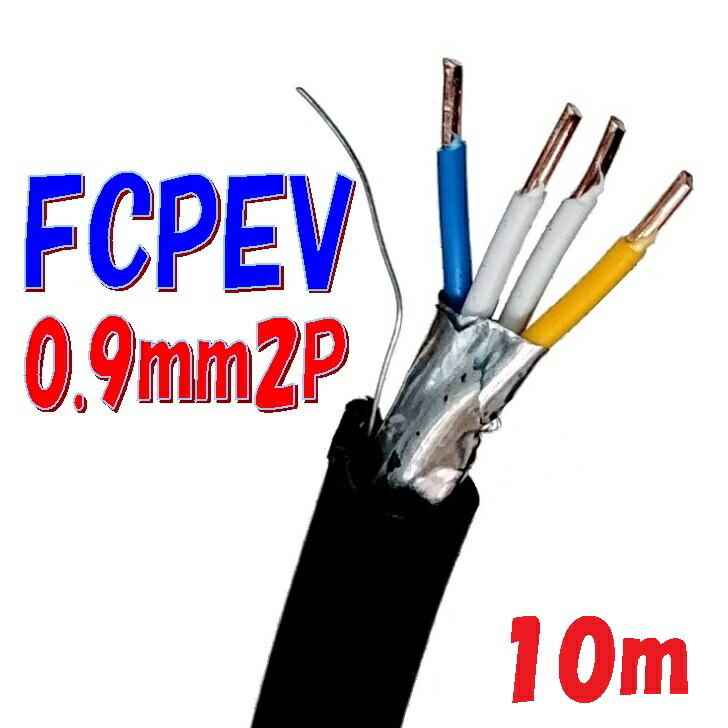 【楽天市場】FCPEV 構内通信回線用 着色識別ポリエチレン絶縁ビニルシースケーブル 富士電線 0.9mm×2P 【10m 切断販売】日本電線工業会規格JCS 5402 solid wire ...