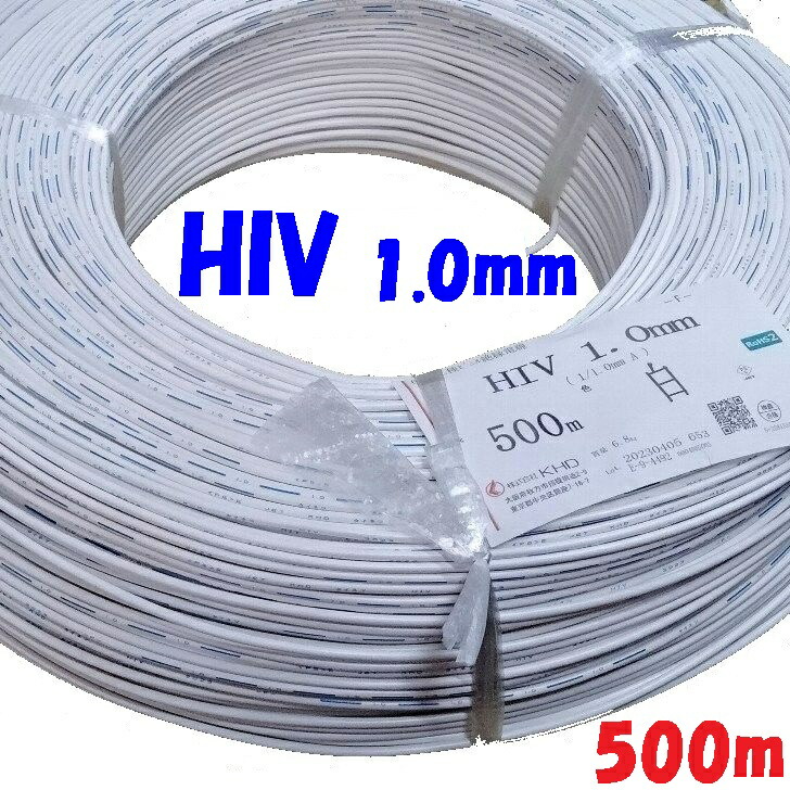 【楽天市場】HIV 1.0mm 単線【500m 巻販売】 白 電気照明器具内配線材 75℃ 耐熱ビニル被覆単線 solid wire：秋葉原の ...