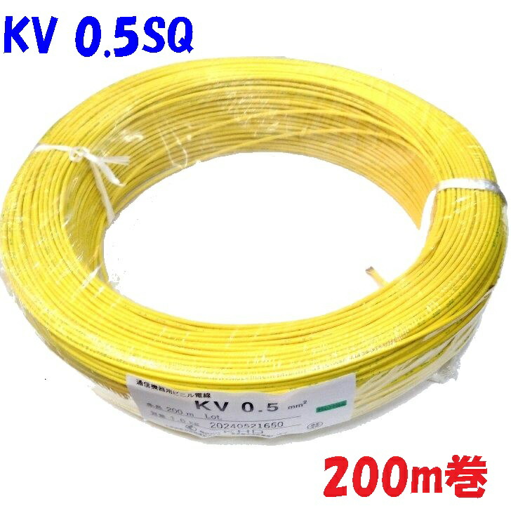 【楽天市場】KV 0.5SQ 黄色【200m 巻】KHD 電子・通信機器配線用 ビニル電線 0.18φ×20心 0.5SQ 仕上がり外径：1.9mm 60°傾斜難燃 電子機器の内部配線用電線 ...