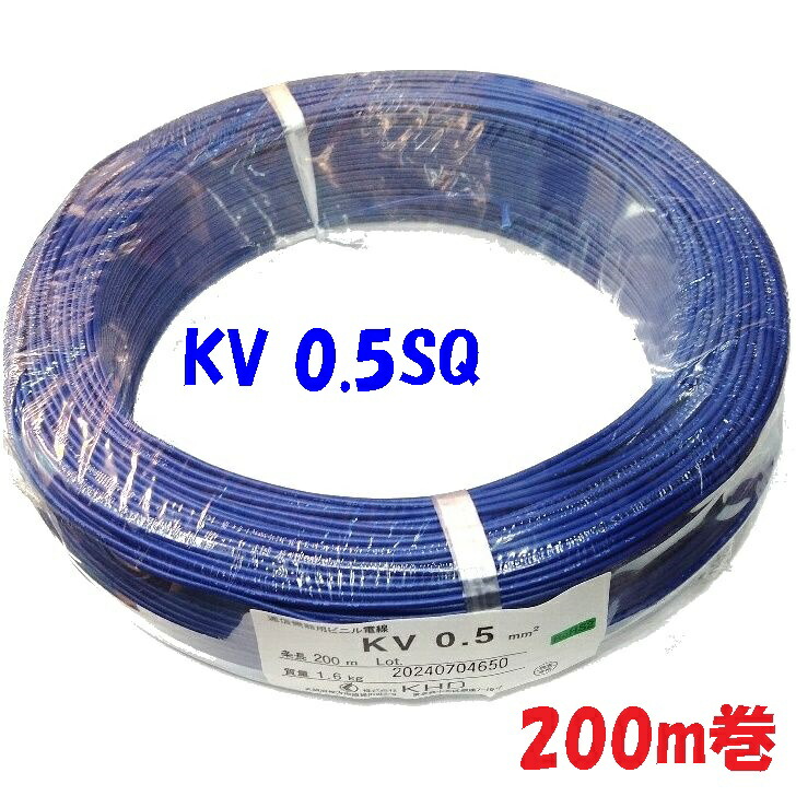 【楽天市場】KV 0.5SQ 青色【200m 巻】KHD 電子・通信機器配線用 ビニル電線 0.18φ×20心 0.5SQ 仕上がり外径：1.9mm 60°傾斜難燃 電子機器の内部配線用電線 ...