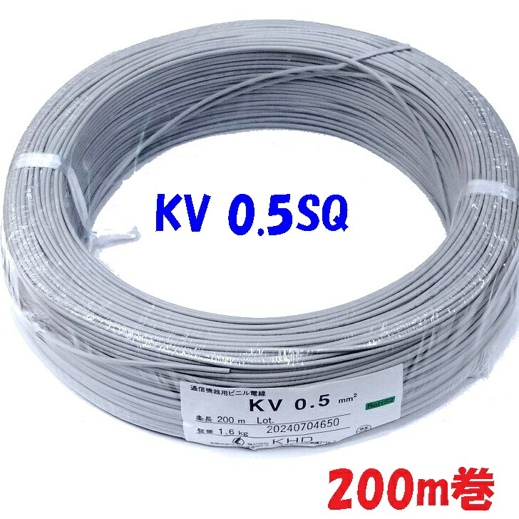 【楽天市場】KV 0.5SQ 灰色【200m 巻】KHD 電子・通信機器配線用 ビニル電線 0.18φ×20心 0.5SQ 仕上がり外径：1.9mm 60°傾斜難燃 電子機器の内部配線用電線 ...