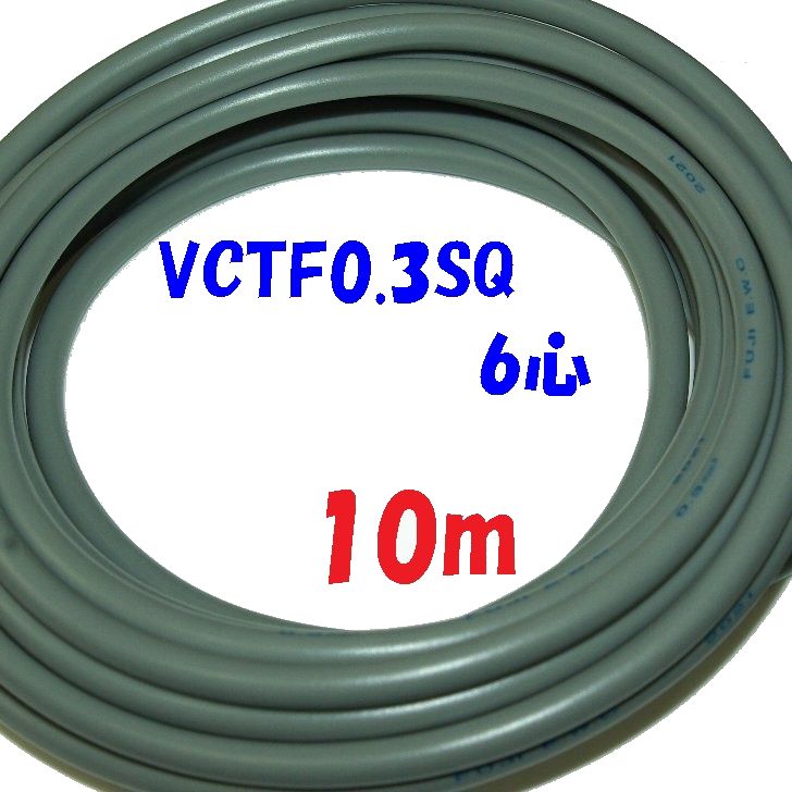 【楽天市場】VCTF 0.3SQ 6心【10m】ビニル被覆 ビニルシース 電線 灰色：秋葉原の九州電気 楽天市場店