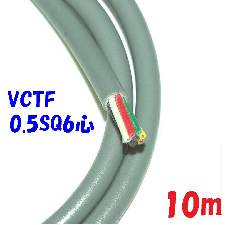 【楽天市場】VCTF 0.5SQ 6心【10m】ビニル被覆ビニルシース電線 灰色：秋葉原の九州電気 楽天市場店