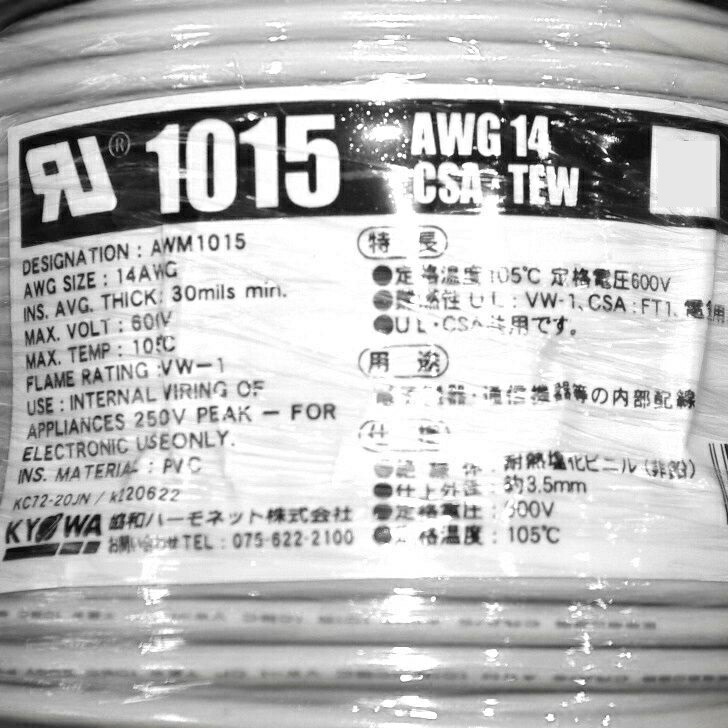 【楽天市場】UL1015 AWG14 白色 【30m 巻】定格 600V 105℃ UL規格 耐熱ビニル電線 真空管アンプ製作 自動車配線 機器配線用：秋葉原の九州電気 楽天市場店