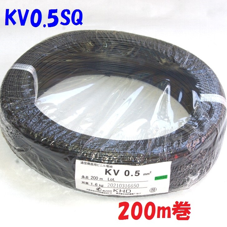 【楽天市場】KV 0.5SQ 黒色【200m 巻】KHD 電子・通信機器配線用 ビニル電線 0.18φ×20心 0.5SQ 仕上がり外径：1.9mm 60°傾斜難燃 電子機器の内部配線用電線 ...