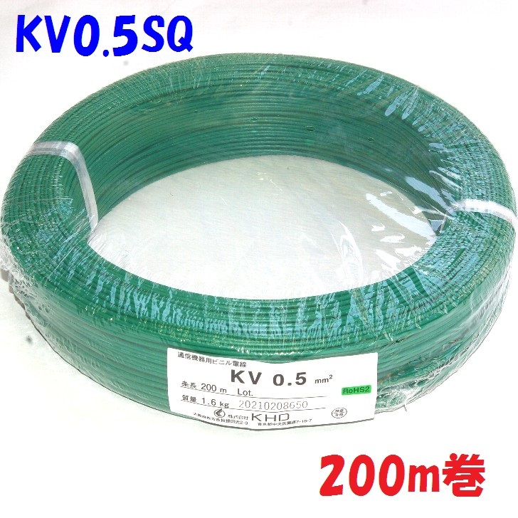 【楽天市場】KV 0.5SQ 緑色【200m 巻】KHD 電子・通信機器配線用 ビニル電線 0.18φ×20心 0.5SQ 仕上がり外径：1.9mm 60°傾斜難燃 電子機器の内部配線用電線 ...