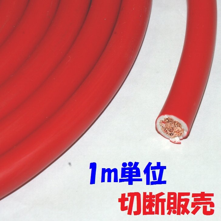 【楽天市場】KIV 38SQ 赤色【1m 切断販売】600V 耐圧電線(PS)E 可撓性のある撚り線 電源接続用：秋葉原の九州電気 楽天市場店
