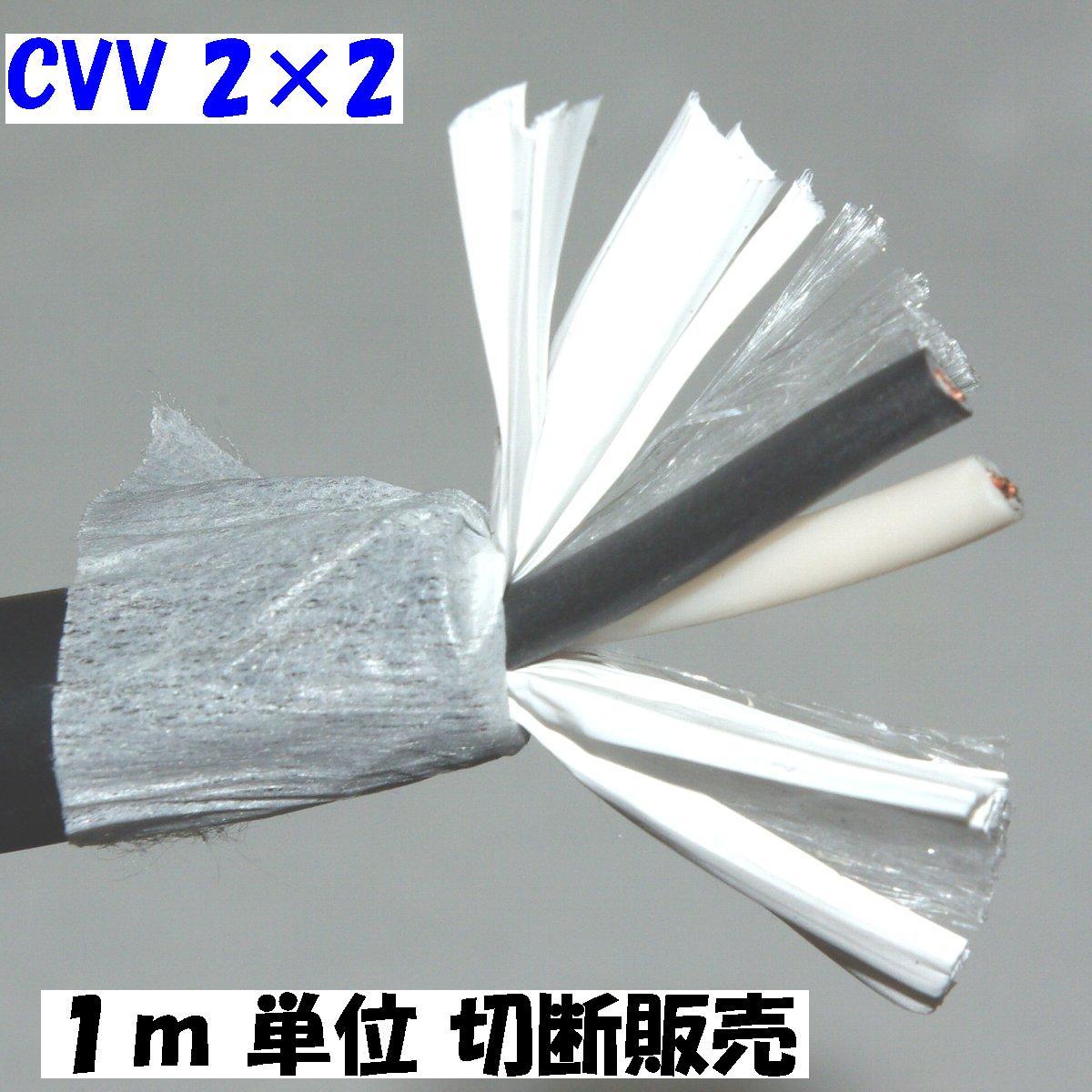 【楽天市場】CVV 2SQ2心 1m単位 切断販売 第一種電気工事士 技能試験用 電線：秋葉原の九州電気 楽天市場店