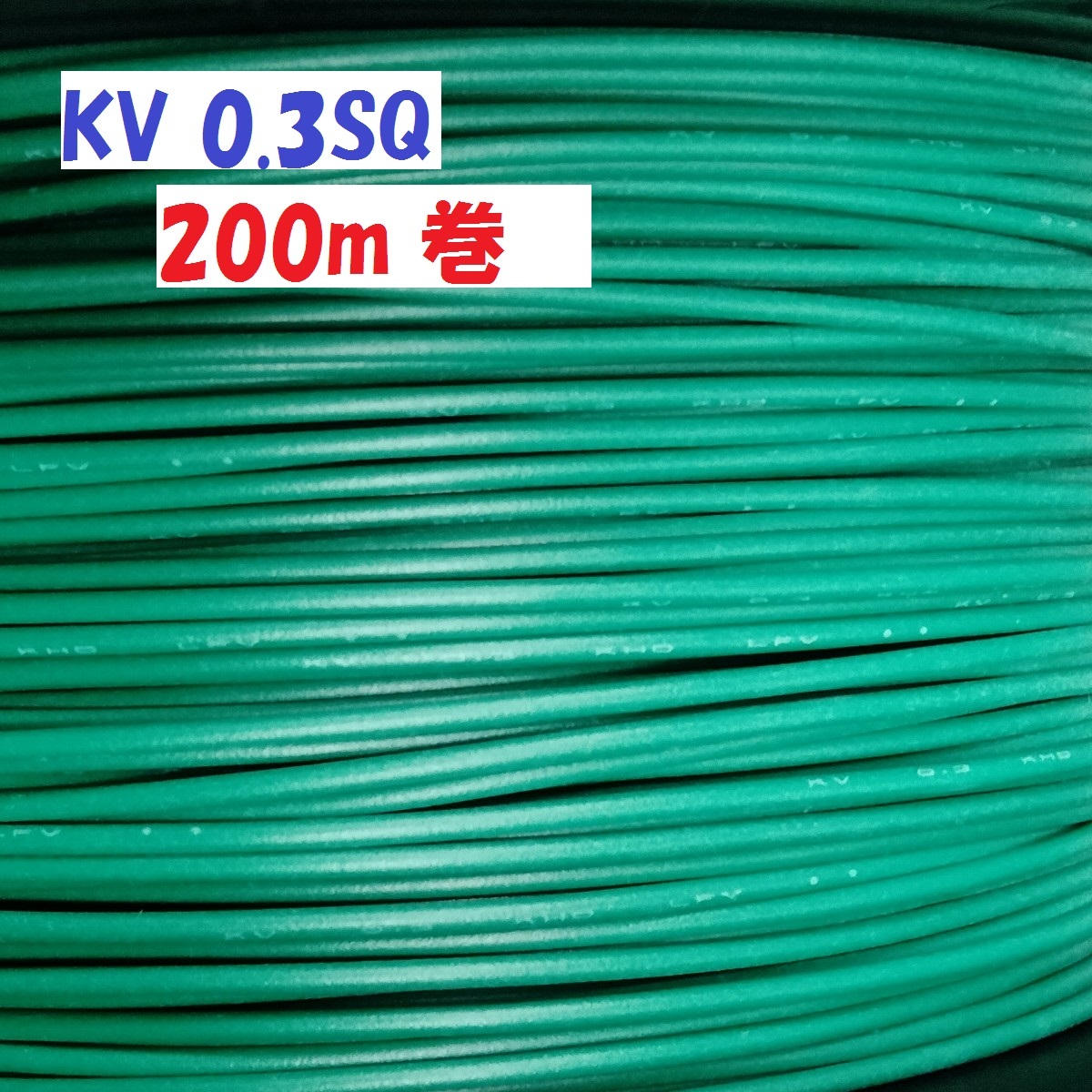 【楽天市場】KV 0.3SQ 緑色【200m 巻】KHD 電子・通信機器配線用 ビニル電線 0.18φ×12心 仕上がり外径：1.5mm 60°傾斜難燃 内部配線用 電線：秋葉原の九州電気 楽天市場店