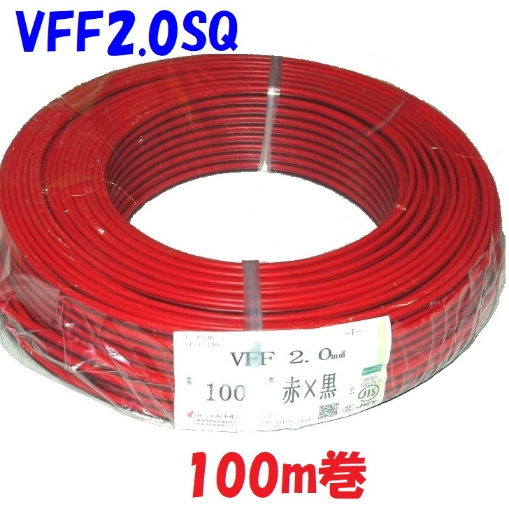 【楽天市場】【100m巻】VFF 2.0SQ 赤黒 平行ビニル線 スピーカーコード 電子機器配線材に：秋葉原の九州電気 楽天市場店