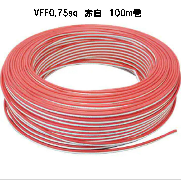 【楽天市場】色分け平行線 VFF0.75sq 赤白【100m 巻】メーカー：KHDPSE認証商品 125V7A定格：秋葉原の九州電気 楽天市場店