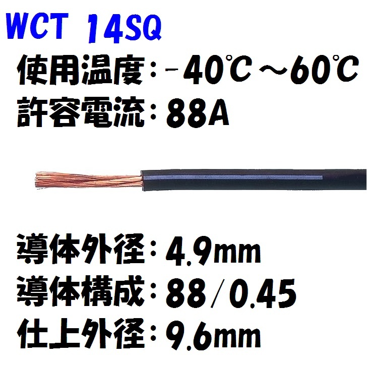 【楽天市場】WCT【14SQ】溶接機導線用ゴムキャブタイヤケーブル【1m 切断販売】アーク溶接機2次側ケーブル：秋葉原の九州電気 楽天市場店