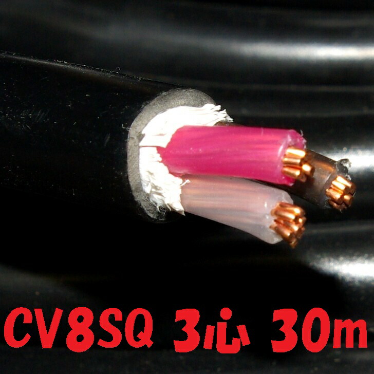 【楽天市場】CV8SQ 3心【30m 巻】600V 架橋ポリエチレン絶縁ビニル被覆電線 一般電力用・送電・配電用電線：秋葉原の九州電気 楽天市場店