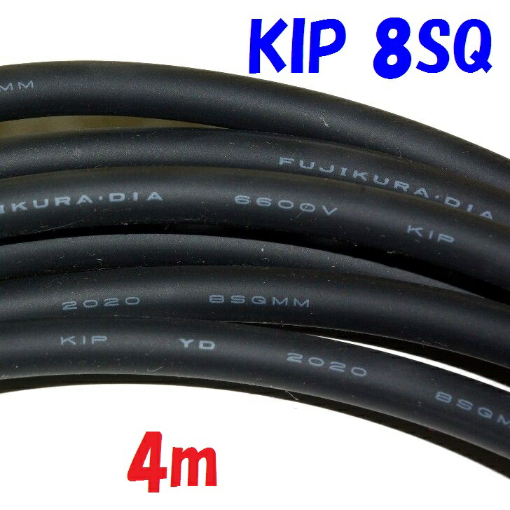 【楽天市場】KIP 8SQ【4m 切断販売】第一種電気工事士 技能試験用 KIP絶縁電線 試験練習の必需品 6600V高圧絶縁電線 KIP8SQの切断販売です フジクラダイヤ EPゴム絶縁電線 ...