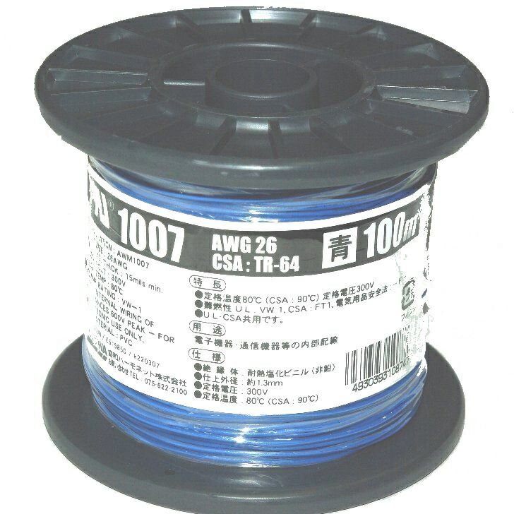 【楽天市場】AWG26 UL1007 青色【100m リール巻】協和ハーモネット 機器配線用 耐熱ビニル電線 定格 300V 80℃：秋葉原の九州電気 楽天市場店