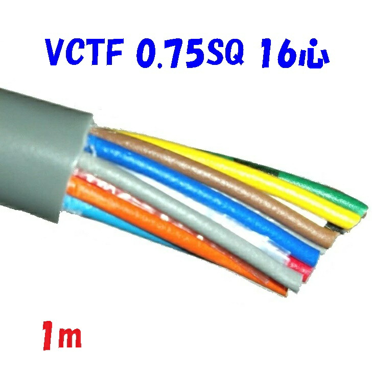 【楽天市場】VCTF 0.75SQ 16心【1m 切断販売】ビニル被覆ビニルシース電線 灰色 PSE：秋葉原の九州電気 楽天市場店