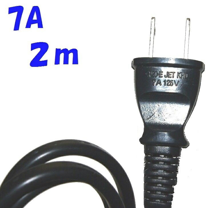 【楽天市場】2m 7A VCTFK 0.75SQ 黒 2Pプラグ付小判型電源コード 125V7A【1本単位】：秋葉原の九州電気 楽天市場店