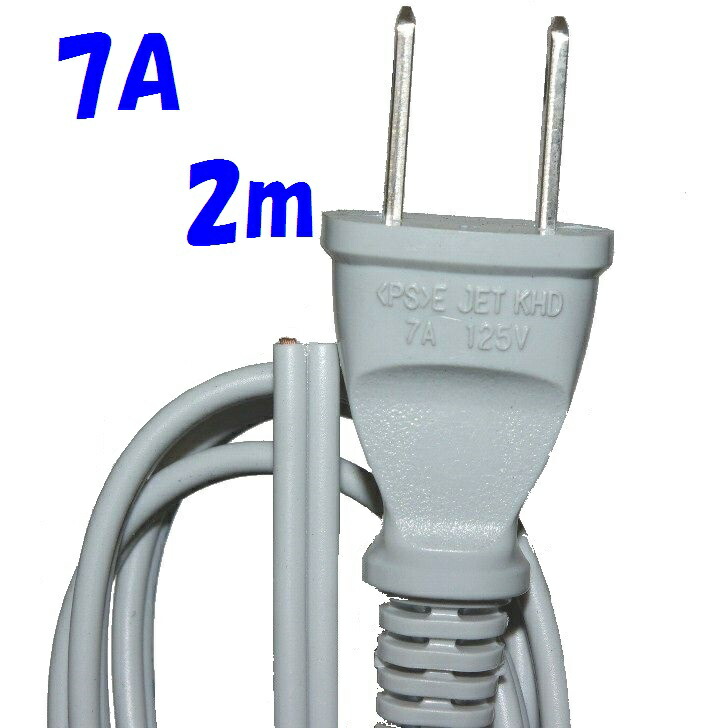 【楽天市場】2m 7A VFF0.75SQ 2Pプラグ付【10本1組】電源コード 灰色 2mコード付：秋葉原の九州電気 楽天市場店