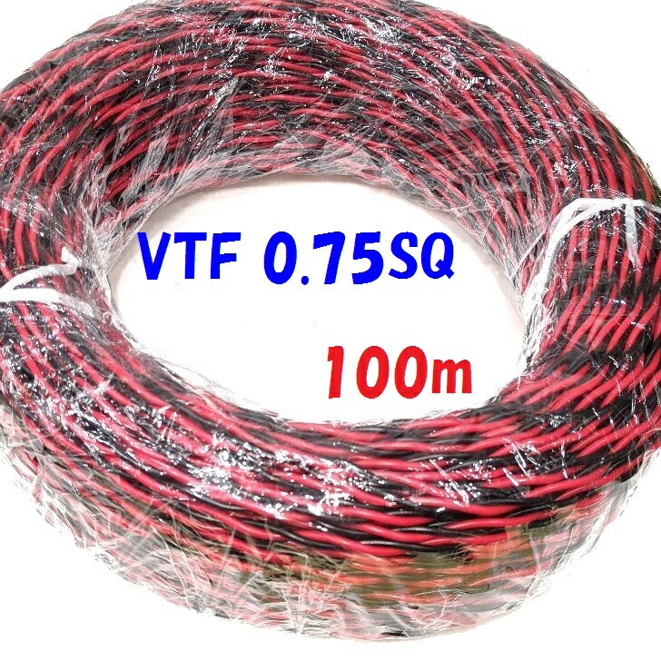 【楽天市場】0.75SQ VTF 赤黒【100m 巻】 電子機器 配線用電線 KV 0.75SQを2本より合わせた ツイスト線：秋葉原の九州電気 楽天市場店