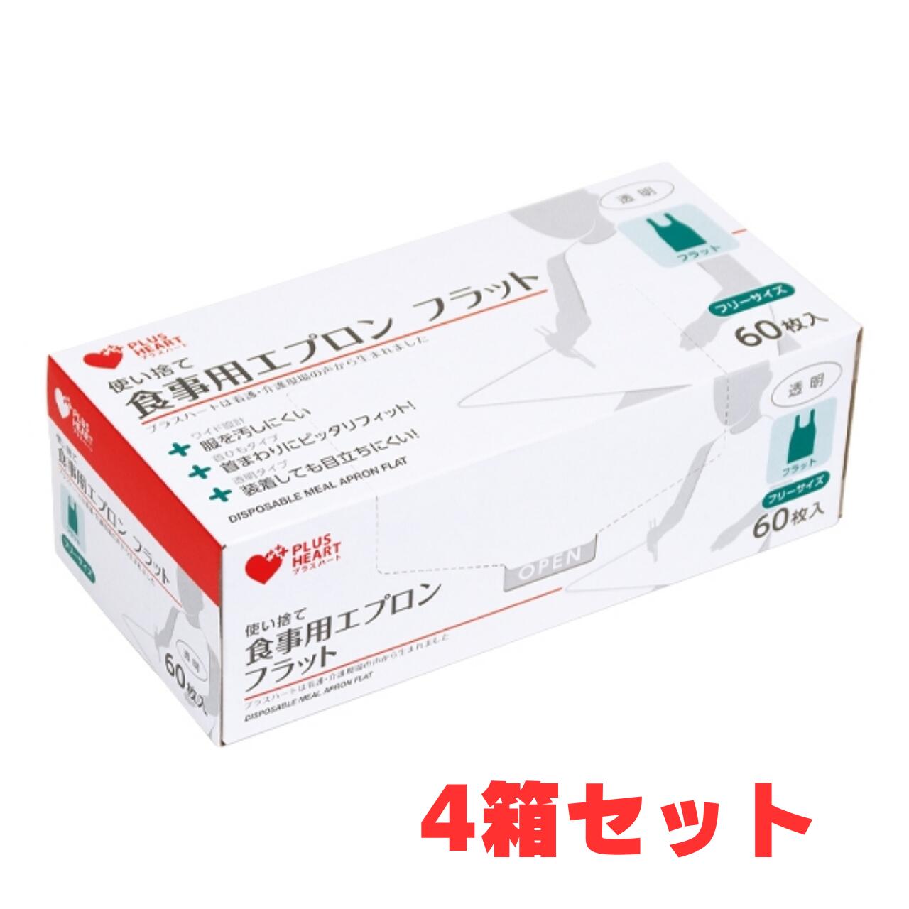【楽天市場】【4個セット】プラスハート 使い捨て食事用エプロン フラット透明 フリーサイズ 60枚 （オオサキメディカル 73763 介護 ...