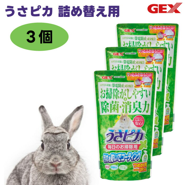 【楽天市場】GEX ジェックス うさピカ 詰替え 280ml x3個 毎日のお掃除用 尿石防止 消臭 コーティング 小動物 うさぎ：プラザペットパレード 楽天市場店