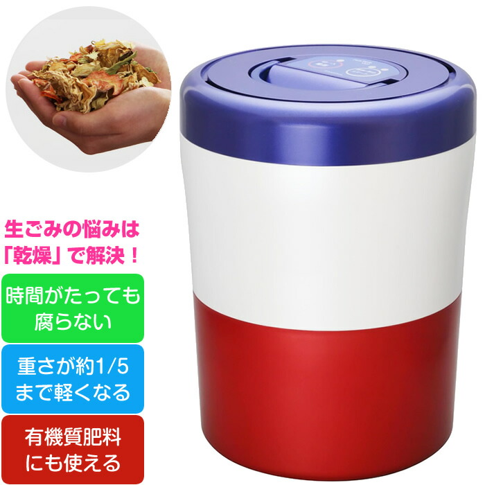 【楽天市場】シマ株式会社 家庭用 生ごみ減量乾燥機 生ごみ処理機 パリパリキュー ライト PCL-35-BWR トリコロール 島産業 生ゴミ処理機 脱臭フィルター1個入パッケージ【送料無料 ...