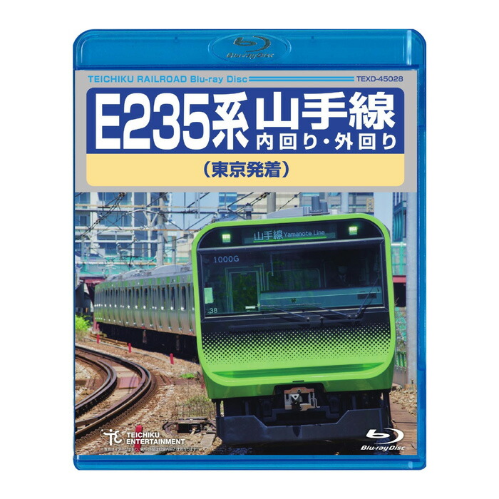 【楽天市場】E235系山手線 内回り・外回り 東京発着 TEXD-45028 テイチクエンタテインメント Blu-ray 鉄道 運転室展望 ...