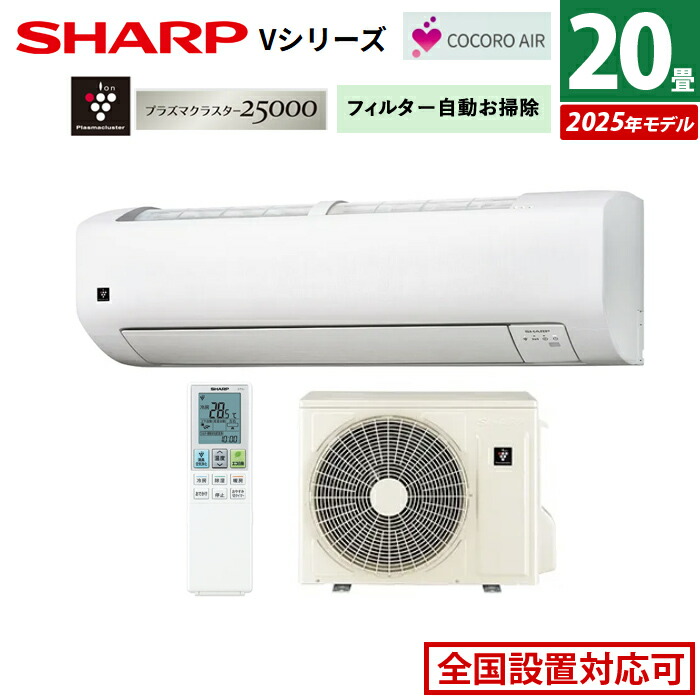 【楽天市場】エアコン 20畳用 シャープ 6.3kW 200V Vシリーズ 2025年モデル AY-T63V2-W-SET ホワイト系 AY-T63V2-W + AU-T63V2Y プラズマ ...