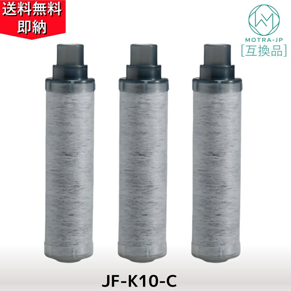 【楽天市場】【SALE10%OFF★最大2000円クーポン】【国内検査済み】JF-K10-C 互換品 交換用浄水器カートリッジ エコ節水 ...