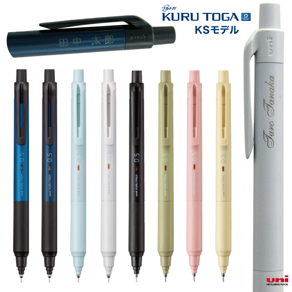 【楽天市場】名入れ シャーペン クルトガKSモデル 0.5mm M5-KS 1P 0.3mm M3-KS 1Pシャープペン 三菱鉛筆 卒業記念 ...