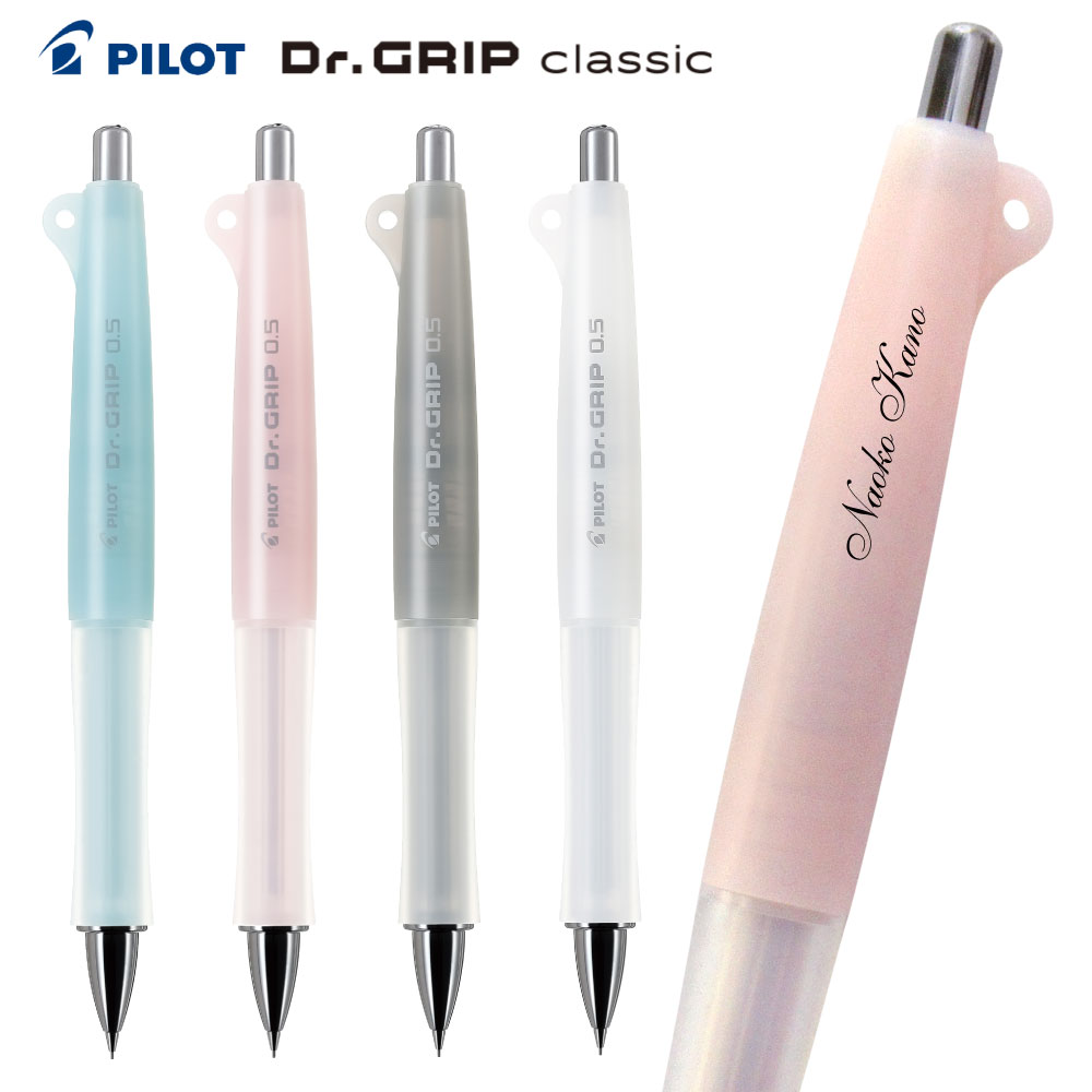 【楽天市場】2本以上でお得 名入れ 無料 Uv印刷 パイロット Dr Grip Classic ドクターグリップ クラシック シャープぺン0