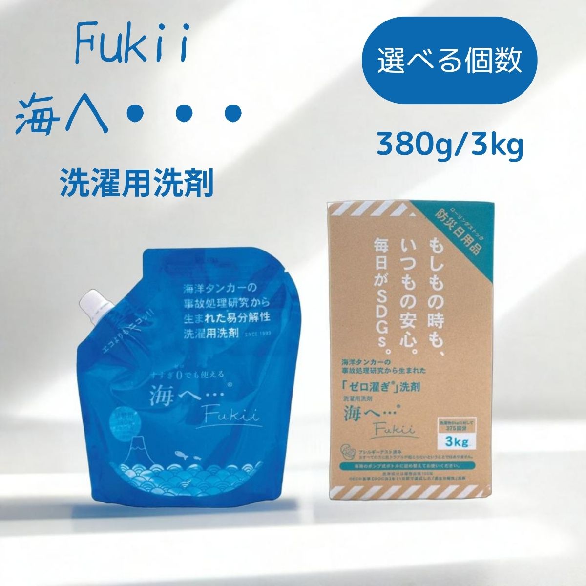 【楽天市場】【楽天スーパーSALE】【店内全品ポイント2倍★6/4 20:00～6/11 01:59】海へ 洗剤 がんこ本舗 Fukii 詰め替え 380g 3kg 選べる個数 フッキ— 洗濯 ...