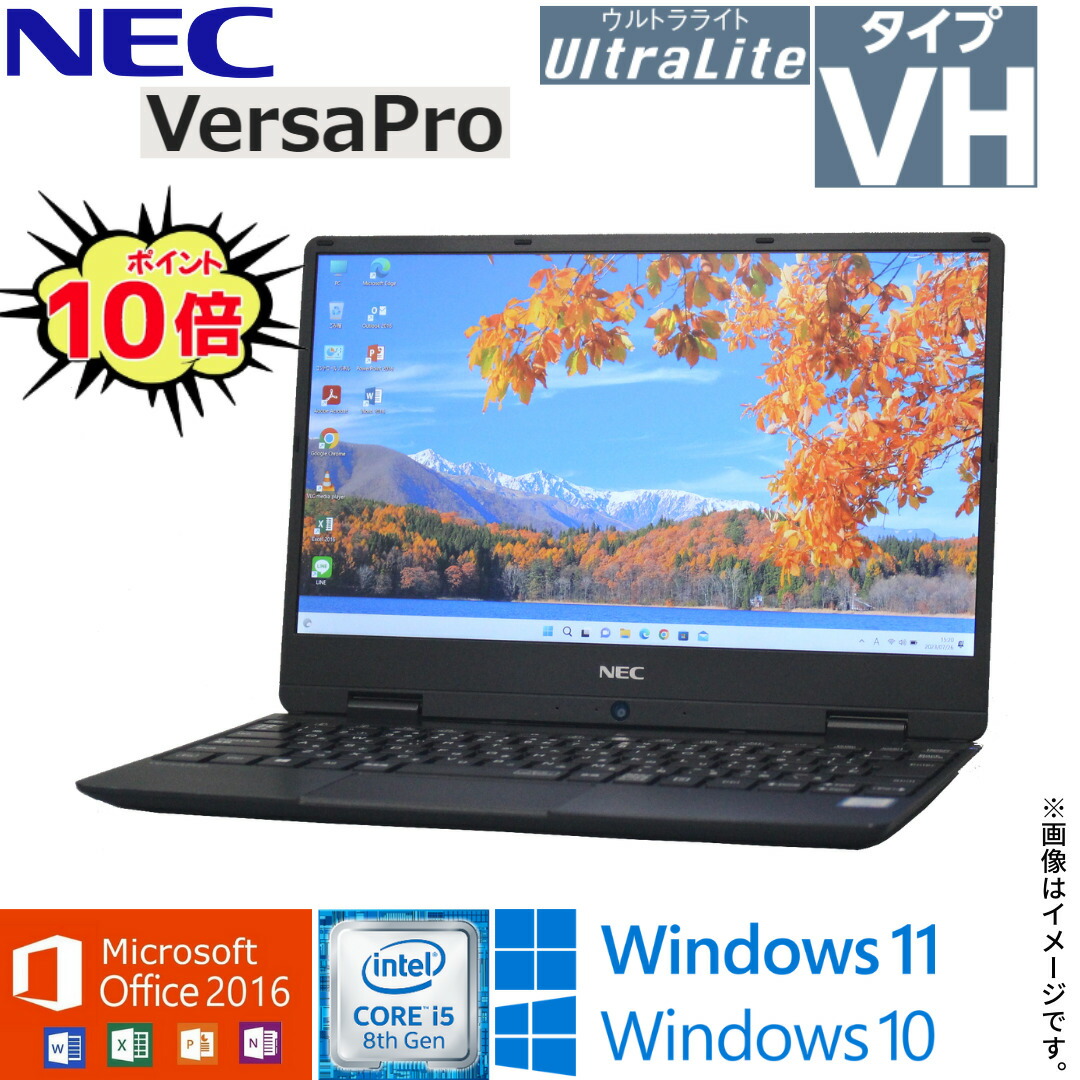 【楽天市場】【コンパクトモバイル】中古 ノートパソコン Office 2016 NEC VersaPro VHシリーズ Windows11 ...