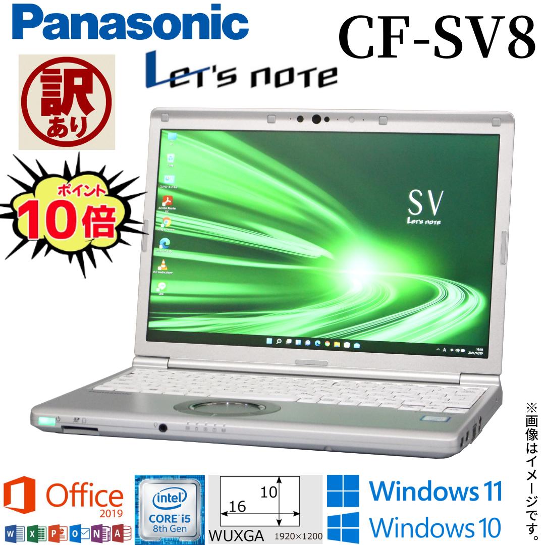 【楽天市場】【B級品】【人気商品】テレワーク 中古パソコン Panasonic Let's note CF-SV8 レッツノート メモリ8GB ...