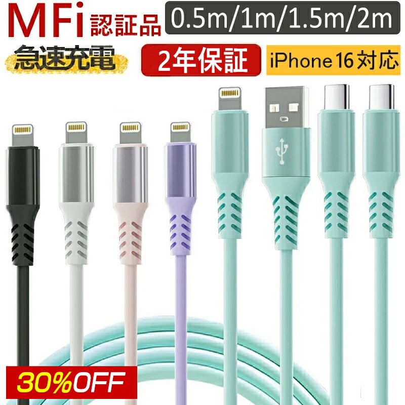 【楽天市場】【30%OFFクーポン★1000円→700円！】ProZero(プロゼロ) iphone 充電 ケーブル 純正 シリコン MFi認証 スマホ ケーブル 60W急速充電 アイホン充電 ...