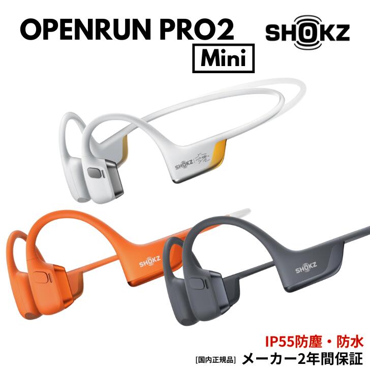 【楽天市場】【大感謝祭期間中★抽選で最大100%Pバック(要エントリー)】Shokz ショックス OpenRun Pro2 Mini オープン ...