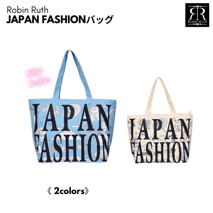 【楽天市場】ROBIN RUTH JAPAN FASHION バッグ BJP104 【カラー2色】(ベージュ/ブルー)送料無料：アッキー ...
