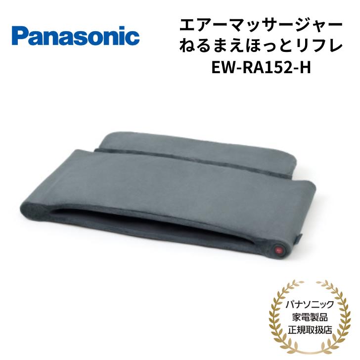 【楽天市場】【8/1限定・抽選で最大100%Ptバック(要エントリー)】 パナソニック Panasonic エアーマッサージャー ねるまえほっとリフレ グレージュ EW-RA152-H ...