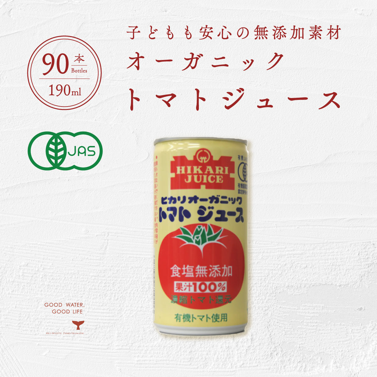 【楽天市場】オーガニックトマトジュース 3ケース 190g 90本 送料無料 光食品 ヒカリ食品 有機オーガニック 食塩無添加 有機JAS 誕生日御祝 御中元 御歳暮 御年賀 ご挨拶 母の日 ...