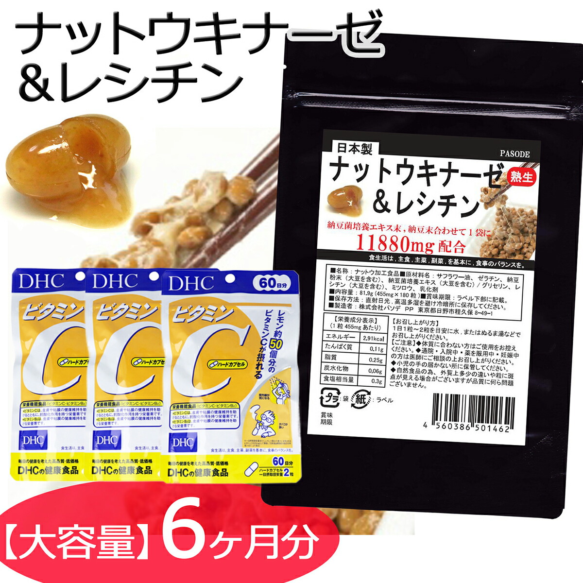 【楽天市場】納豆キナーゼ ナットウキナーゼ サプリ 180粒 DHC ビタミン C 60日分 3袋 180粒 大容量 6カ月分 ナットウ ...